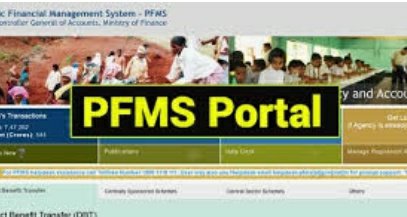 PFMS पोर्टल के संबंध में महत्वपूर्ण सूचना, 04 Steps में समझे सम्पूर्ण ...